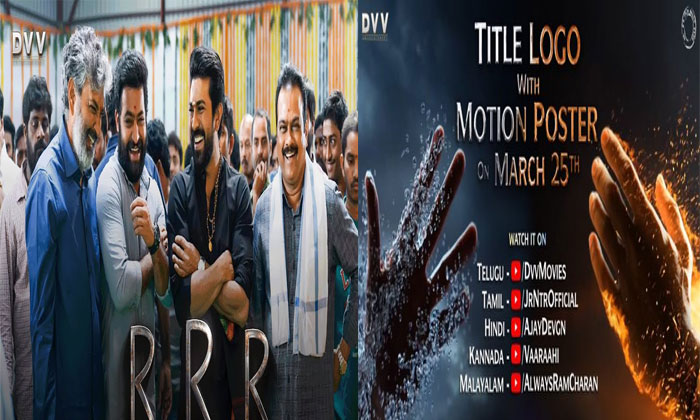 Live updates: RRR logo and poster launch | klapboardpost