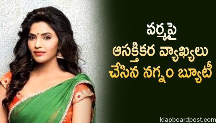 Nagnam Actress Shree Rapaka interesting comments About RGV | klapboardpost