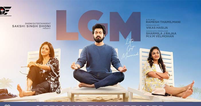 'LGM' రివ్యూ | klapboardpost